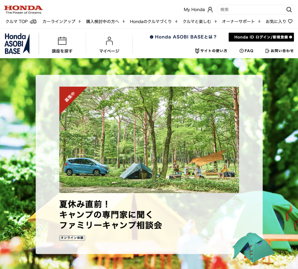 【Honda ASOBI BASE オンライン】ファミリーキャンプ相談会 – キャンプ民泊NONIWA