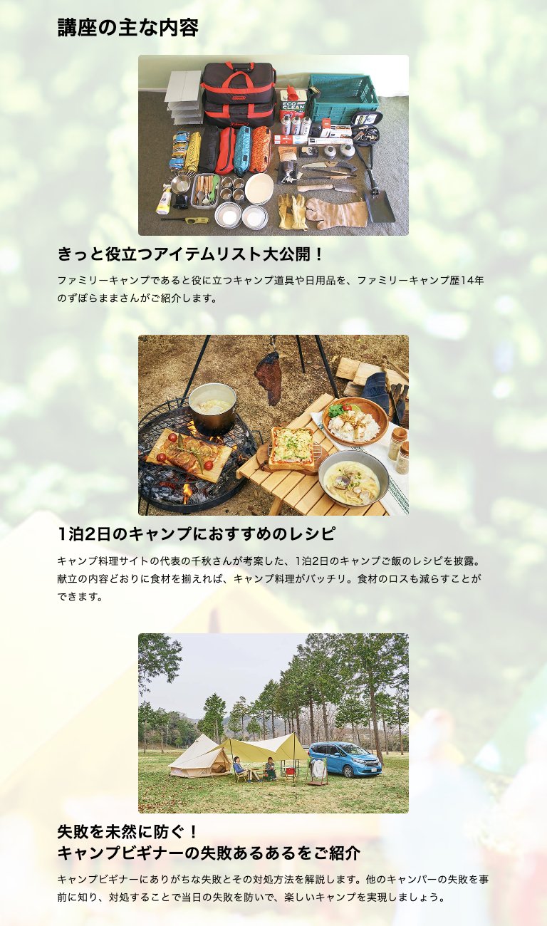 【Honda ASOBI BASE オンライン】ファミリーキャンプ相談会 – キャンプ民泊NONIWA